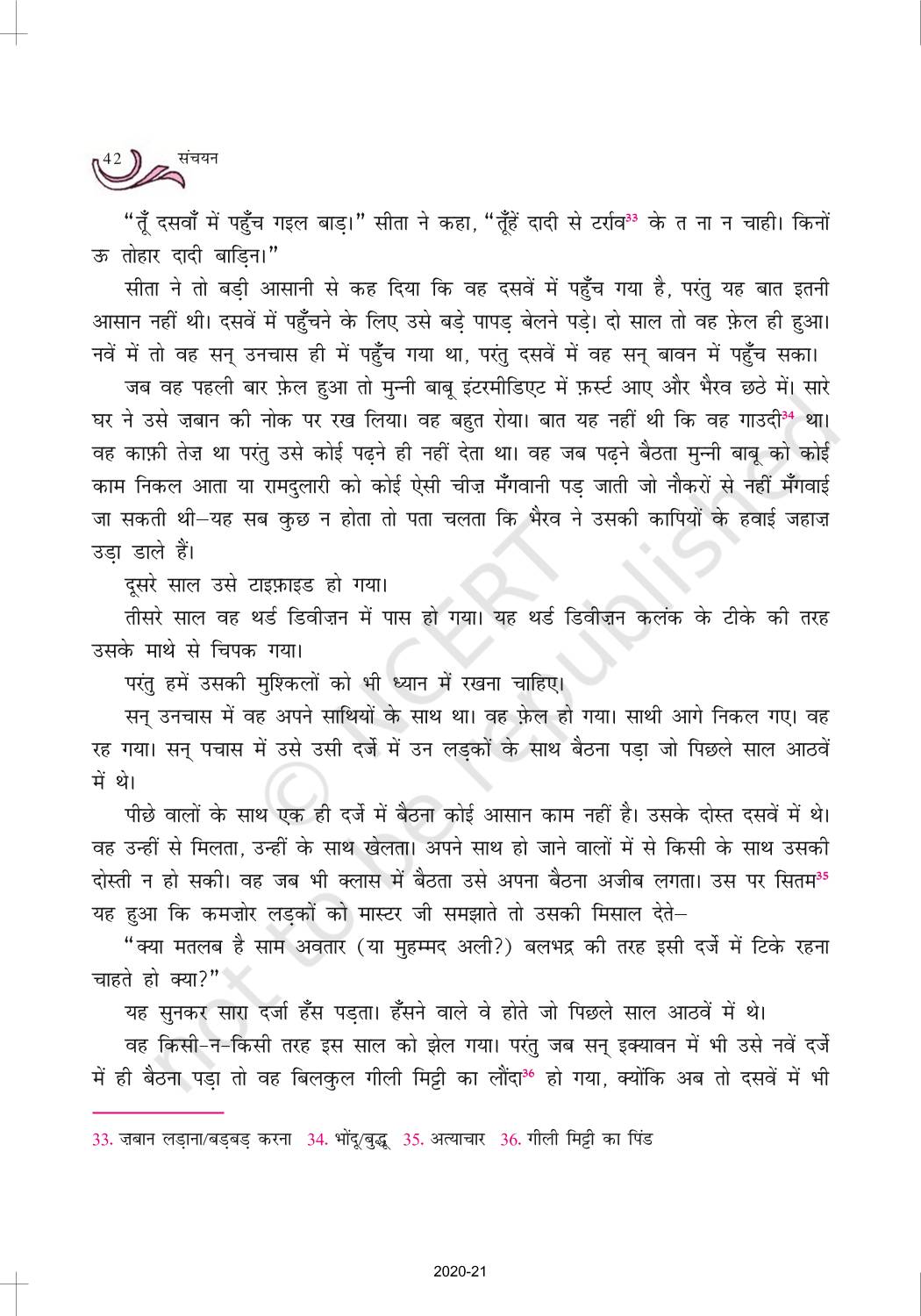 Rahi Masoom Raza Topi Shukla NCERT Book Of Class 10 Hindi Sanchayan